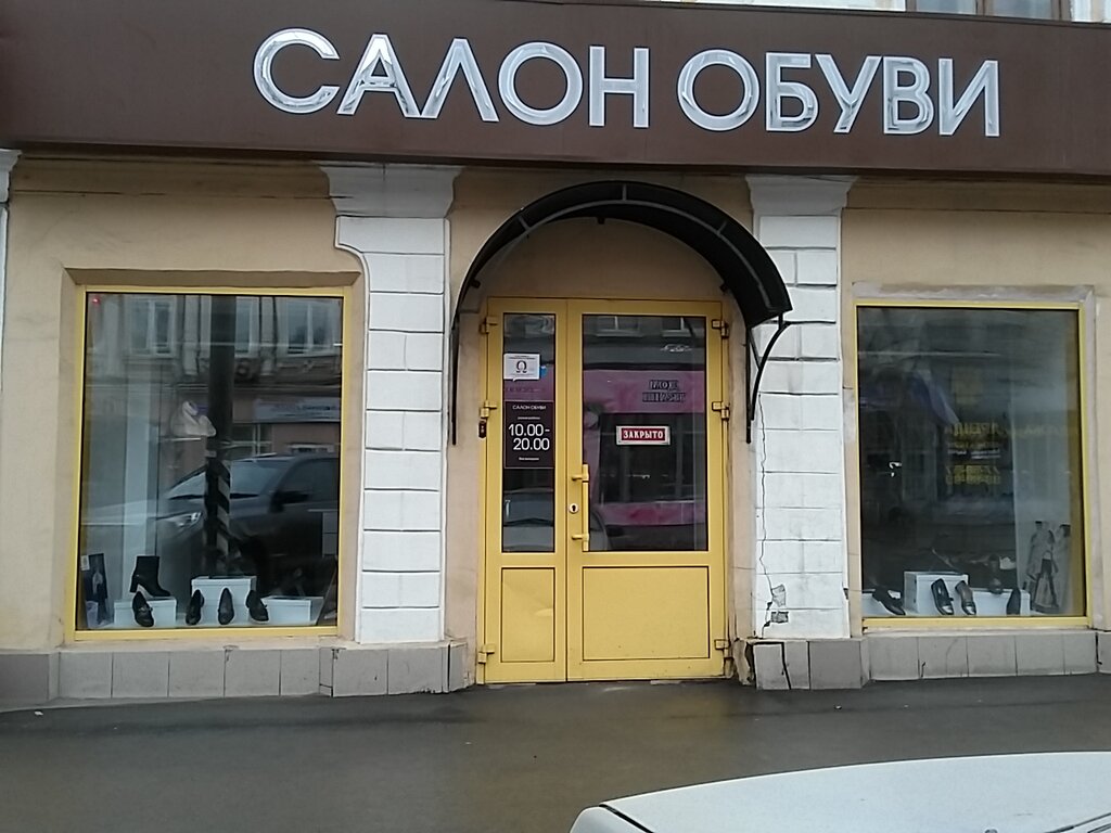 Ayakkabı mağazaları Салон Обуви, Saratov, foto
