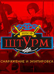 Штурм-снаряжение и экипировка (Novorogozhskaya Street No:14к1), üniforma üreticileri  Moskova'dan