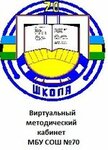 Mbu SOSh s uglublennym izucheniyem otdelnykh predmetov № 70 gorodskogo okruga Tolyatti (40 Let Pobedy Street No:74), ortaokul  Tolyatti'den (Togliatti'den)