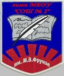 Средняя общеобразовательная школа № 2 имени М. В. Фрунзе (улица Менделеева No:3), ortaokul  Krasnoperekopsk'tan