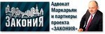 Advokat Ruben Markaryan i partnery informatsionno-pravovogo proyekta Zakon i ya (Arbatsky Lane No:2/6), avukatlar  Moskova'dan