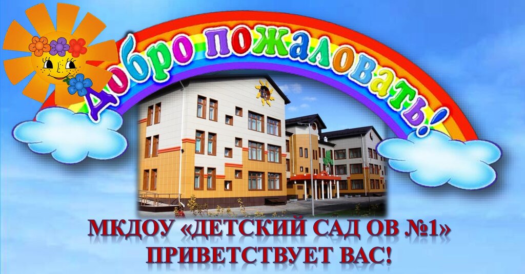 Anaokulları Mkdou detsky sad Ov № 1 Verkhnekhavskogo rayona, Voronejskaya oblastı, foto