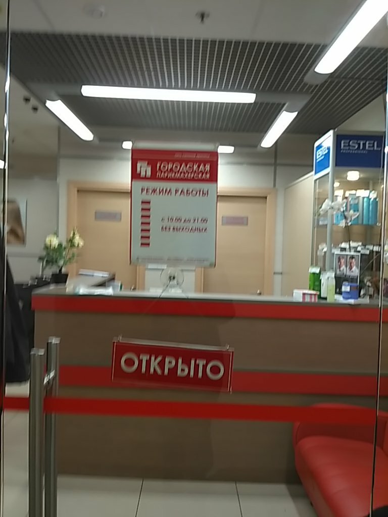 Kuaförler Gorodskaya parikmakherskaya, Koroliov, foto