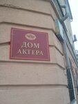 Союз театральных деятелей (Frunze Street No:12), sivil toplum kuruluşları  Lipetsk'ten