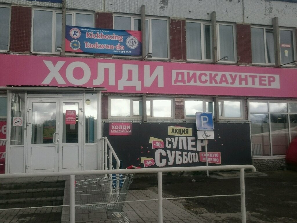 Süpermarket Kholdi, Novosibirsk, foto