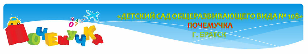 Anaokulları Детский сад № 108 Почемучка, Bratsk, foto