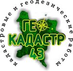 GeoKadastr43 (Svobody Street No:131), lisanslı harita kadastro büroları  Kirov'dan