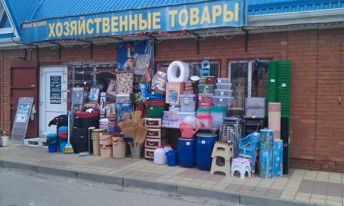 Ev eşyası mağazaları Magazin Khozyaystvennyye tovary, Krasnodarski krayı, foto