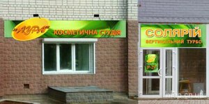 Аура (prospekt Peremohy No:139), kuaför meslek eğitimi  Chernigov'dan