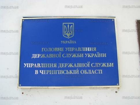 Devlet denetim organları Управління державної служби Головдержслужби України в Чернігівській області, Chernigov, foto
