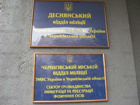 Pasaport ve göç hizmetleri Управління ДМС у Чернігівській області, Chernigov, foto