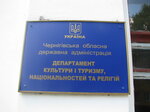 Департамент культури і туризму, національностей та релігій Чернігівської облдержадміністрації (вулиця Коцюбинського No:70), devlet kurumları ve bakanlıklar  Chernigov'dan