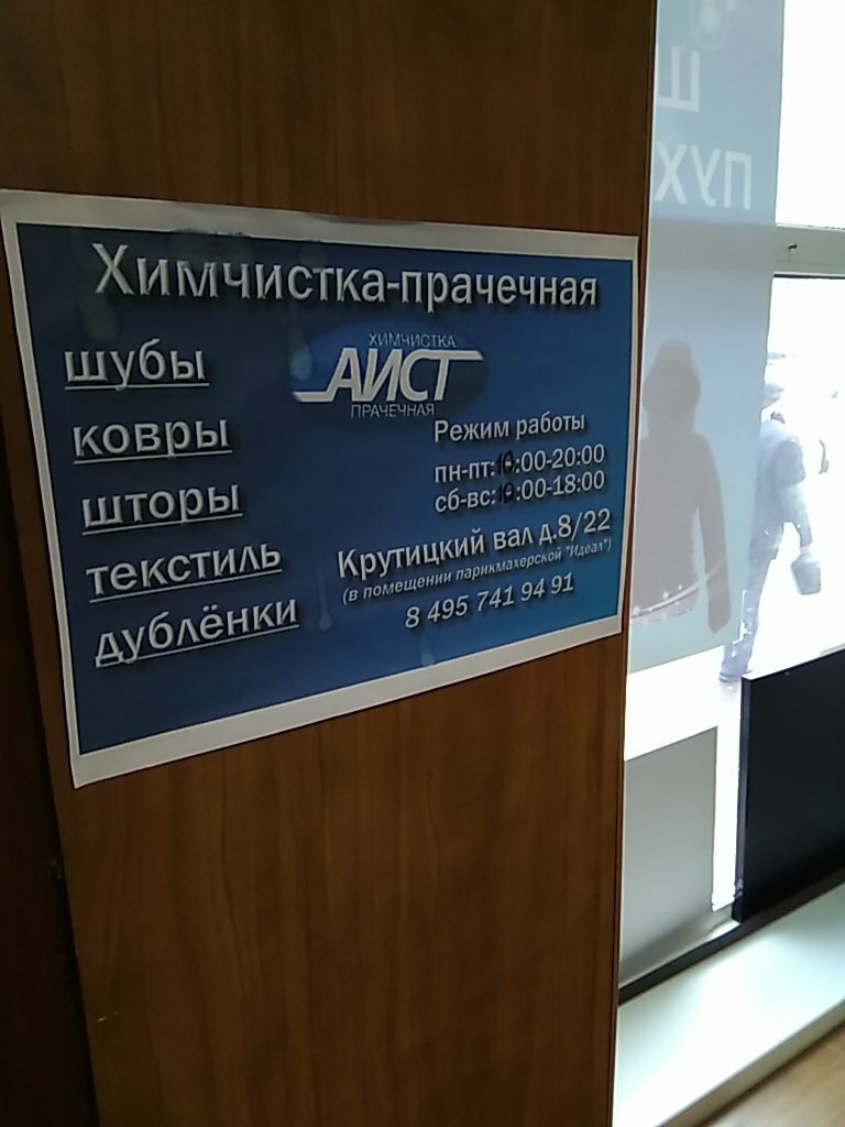 Kuru temizlemeciler Khimchistka Prachechnaya, Moskova, foto