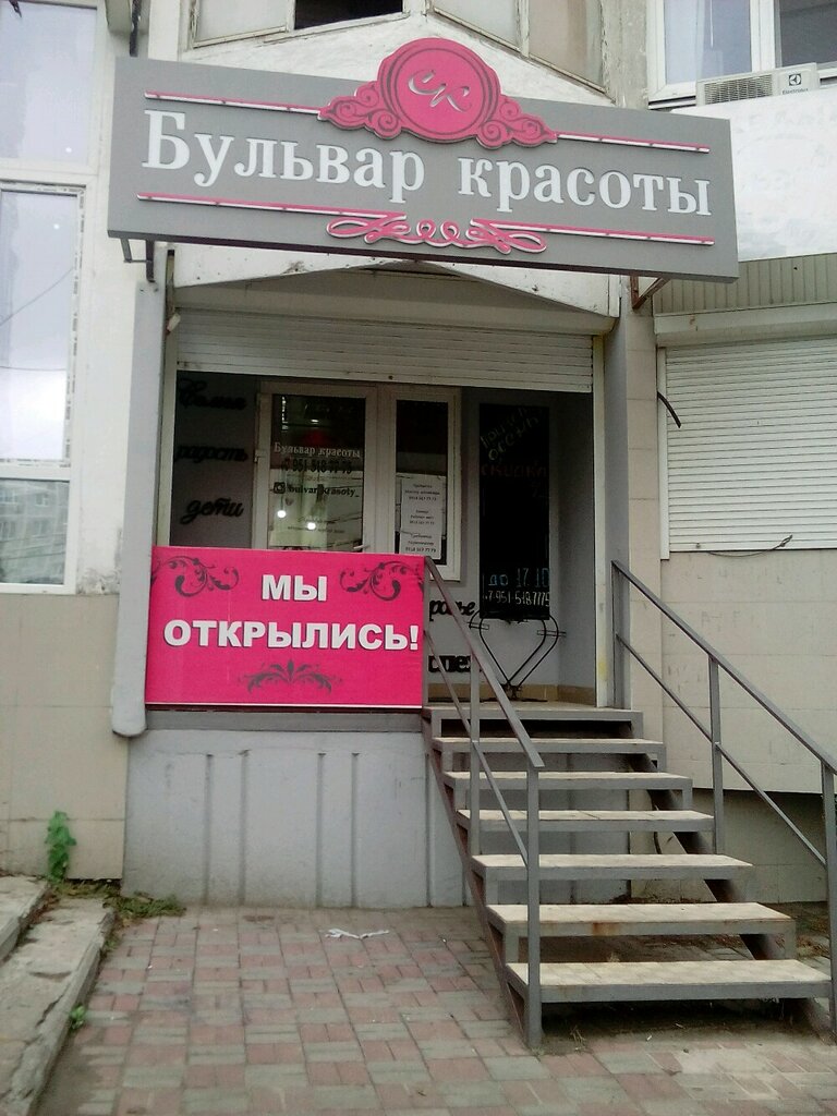 Güzellik salonu Salon krasoty Miledi, Rostov‑na‑Donu, foto