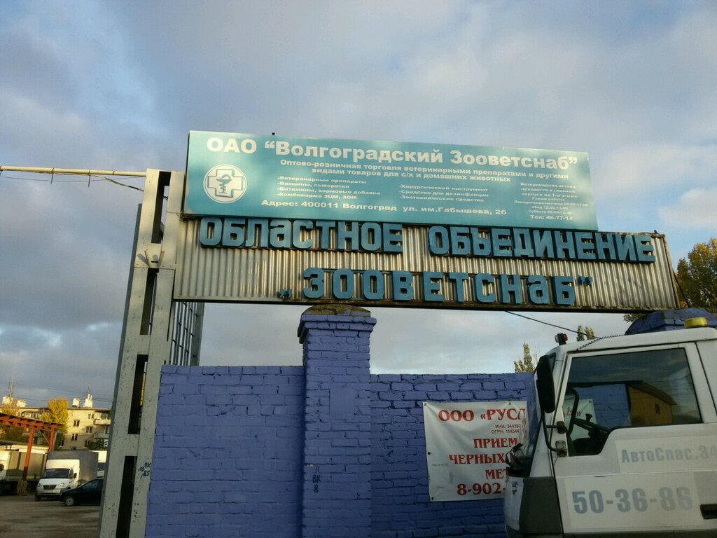 Geri dönüşüm merkezleri Группа Компаний ВМС, Volgograd, foto