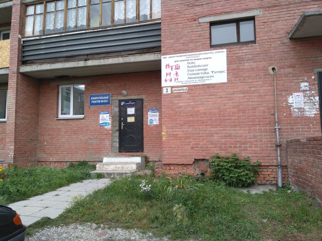 Spor kulüpleri Mbu tsentr razvitiya fizicheskoy kultury sporta i patrioticheskogo vospitaniya, Kamyşlov, foto