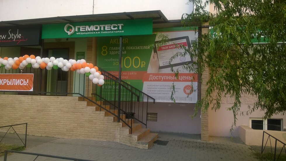 Tıbbi laboratuvarlar Gemotest, Rostov‑na‑Donu, foto