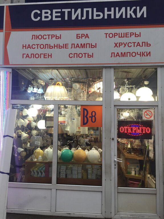 Lamba ve avize mağazaları Светильники, люстры, бра, Liubertsy, foto