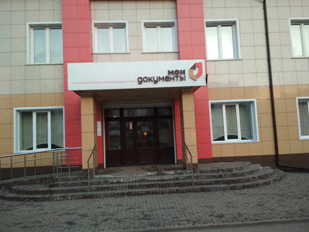 Belediye ve kamu hizmetleri merkezi МФЦ Мои документы, Belovo, foto