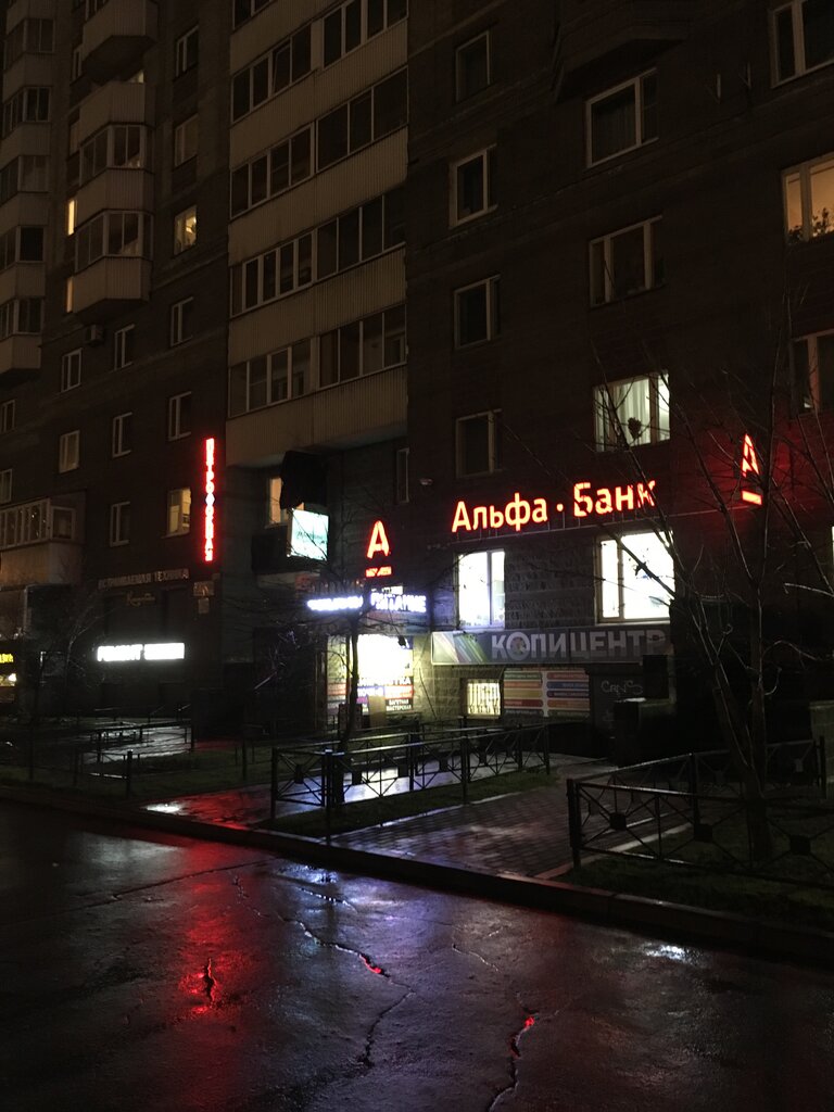 Banka Альфа-Банк, отделение для малого бизнеса и ИП, Saint‑Petersburg, foto