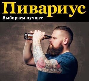 Bira dükkanı Pivarius pub&shop - allways fresh draught beer from cold room, Moskova, foto