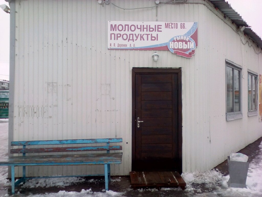 Süt ürünleri satış mağazaları Молочные Продукты, Omsk, foto