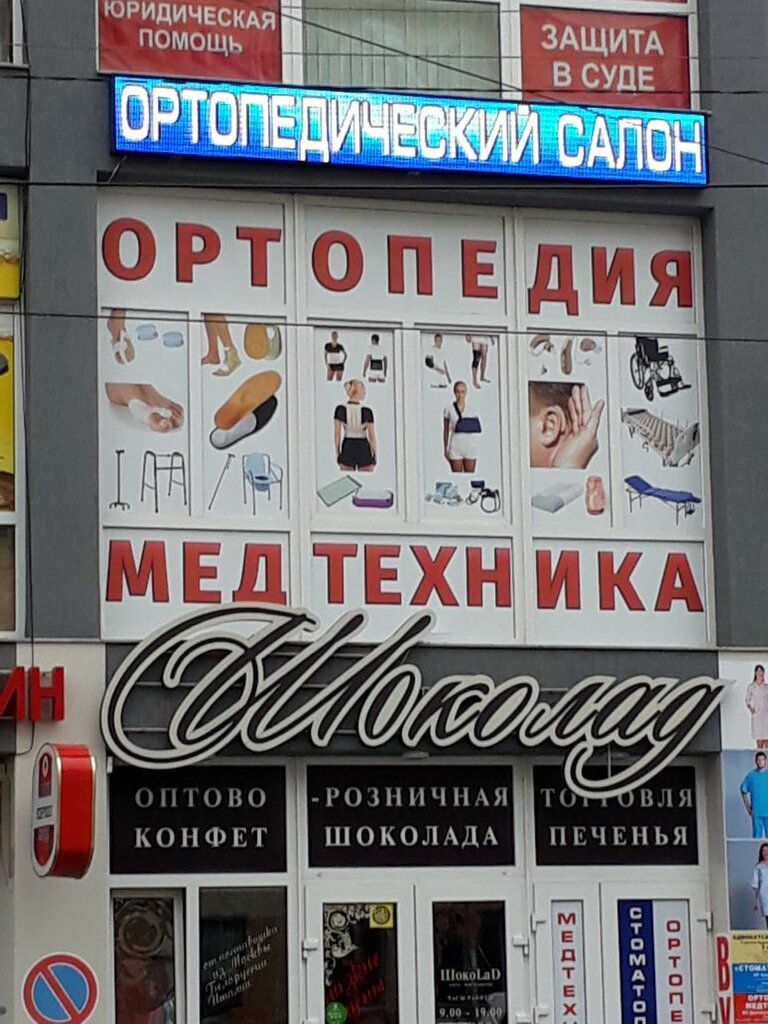 Medikal ürün mağazası Ортопедия-медтехника, Essentuky, foto