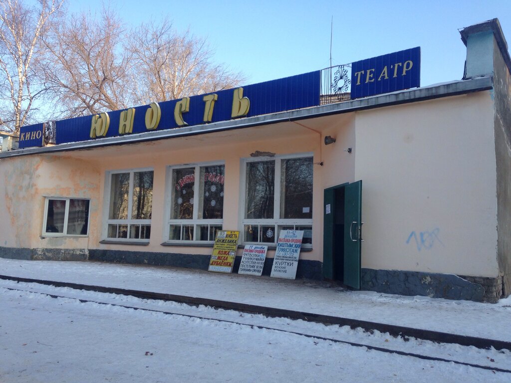 Sinemalar Юность, Başkurdistan, foto