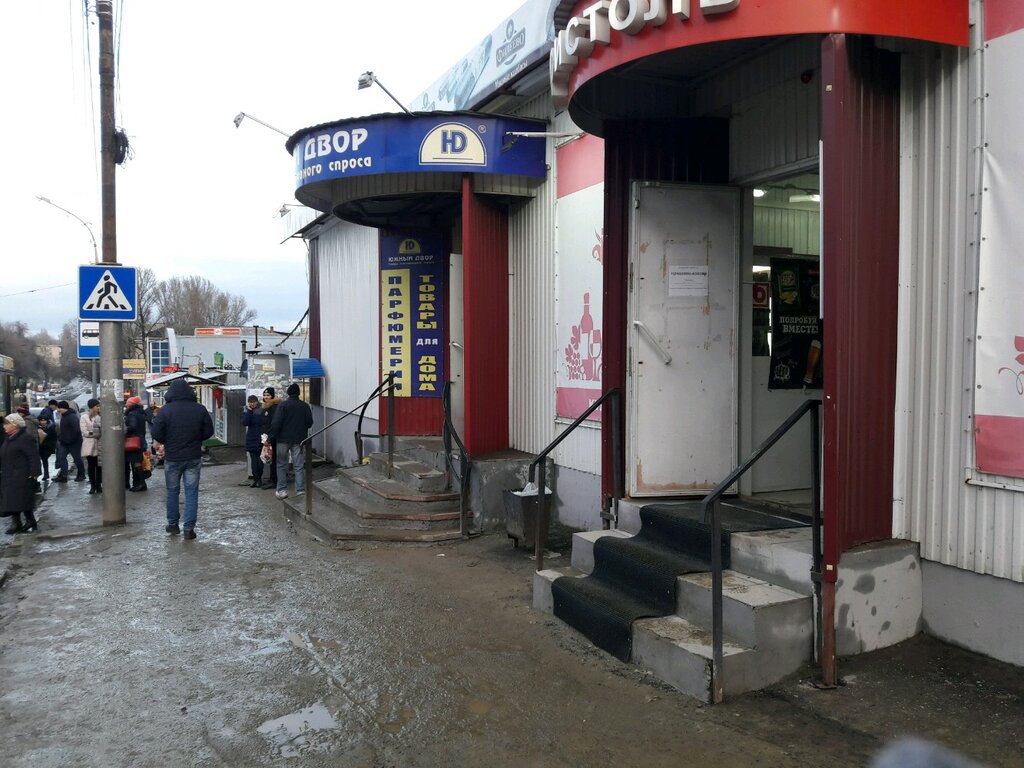 Ev temizlik ürünleri Yuzhny dvor, Saratov, foto