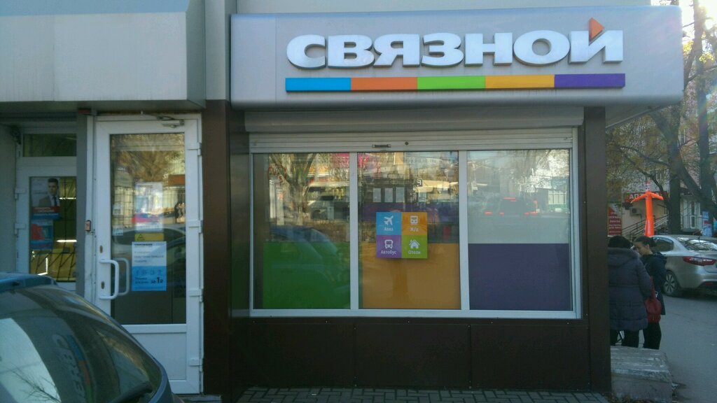 Cep telefonu ve aksesuarları satış mağazaları Svyaznoy, Rostov‑na‑Donu, foto
