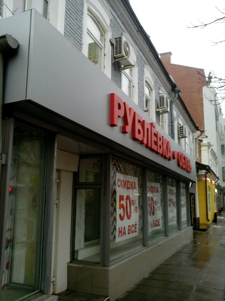 Giyim mağazası Рублевка, Saratov, foto