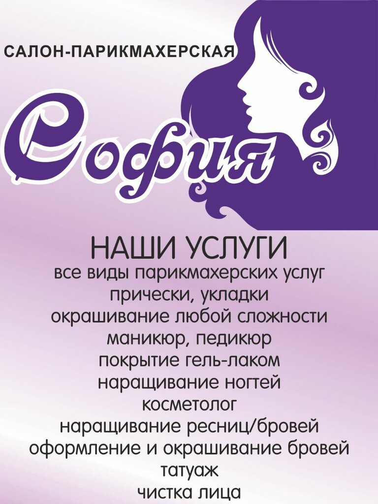 Kuaförler София, Saransk, foto