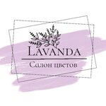 Lavanda (ulitsa Kirova No:49с10), çiçekçiler  Serov'dan