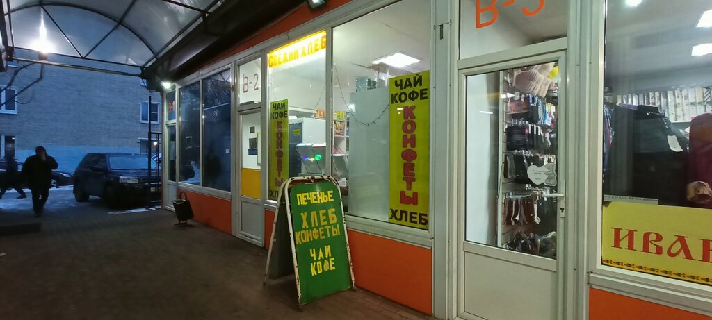 Ekmek fırını Свежий хлеб, Liubertsy, foto