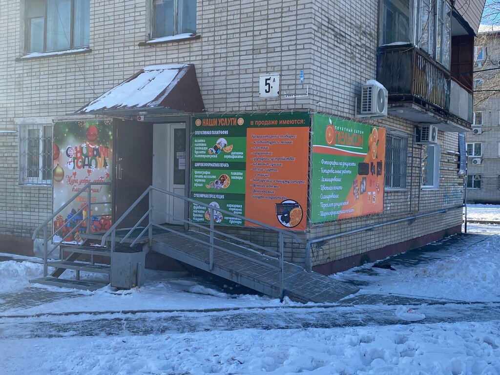 Fotoğraf hizmetleri Pechatny salon Apelsin, Habarovsk, foto