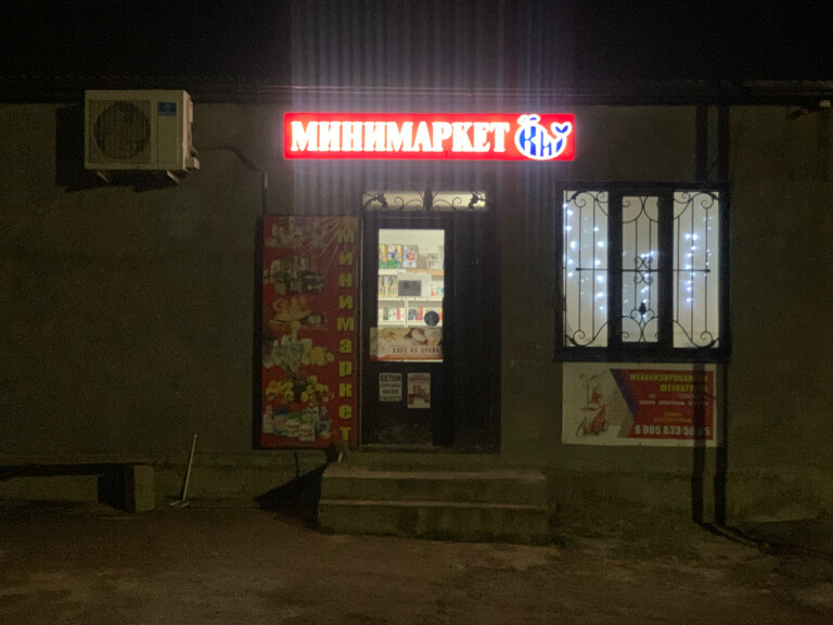 Market Минимаркет Кит, Makhachkala, foto