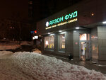Арзон ФУД (Marshala Vasilevskogo Street No:17), restoran  Moskova'dan