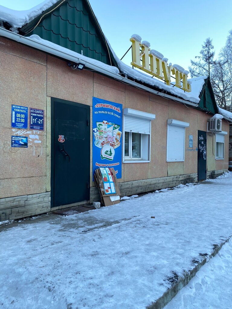 Market Ипуть, Skovorodino, foto