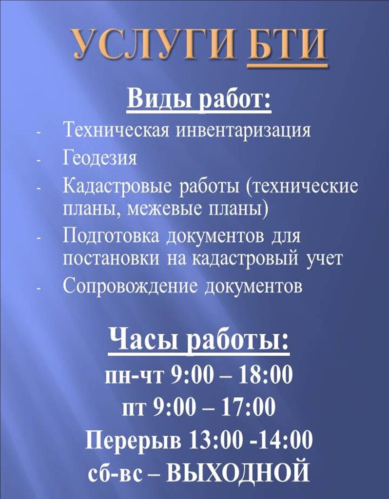 Lisanslı harita kadastro büroları BTI-proekt, Voronej, foto