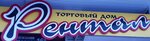 Магазин Рентал секция 12 (Tyumen Region, Ishim, ulitsa Gagarina), çanta ve valiz mağazaları  İşim'den