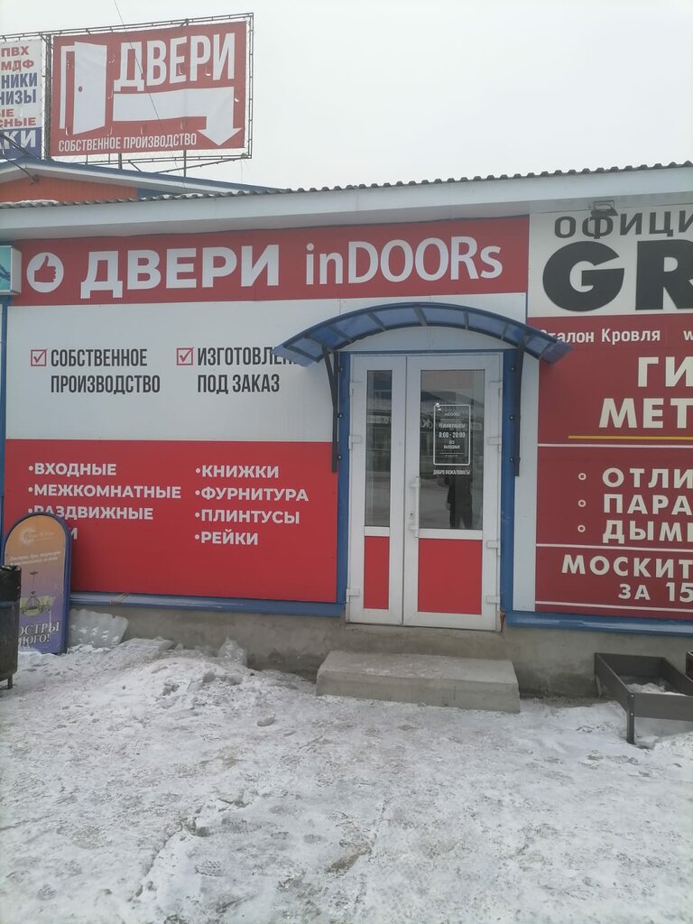 Kapılar InDOORS, Orehovo‑Zuyevo, foto