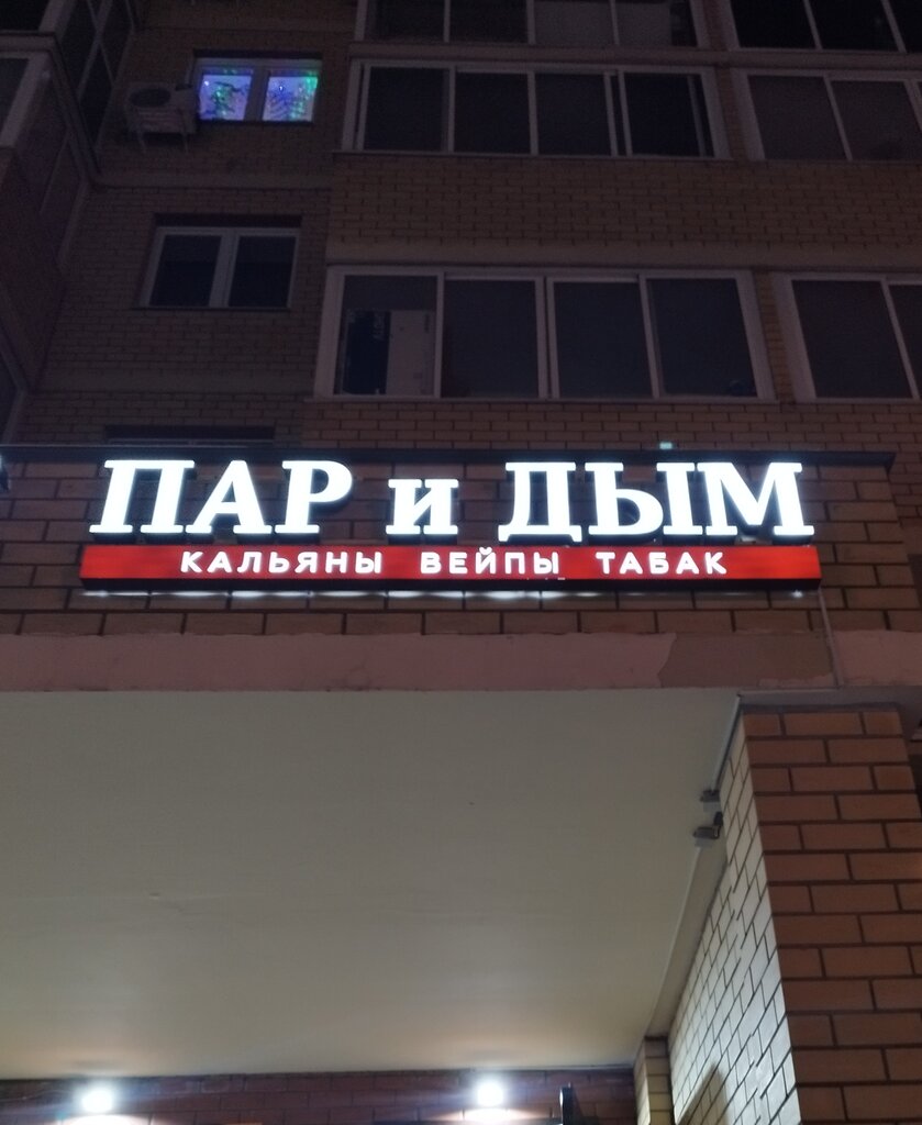 Elektronik sigara satış noktaları Par & dim, Ramenskoye, foto