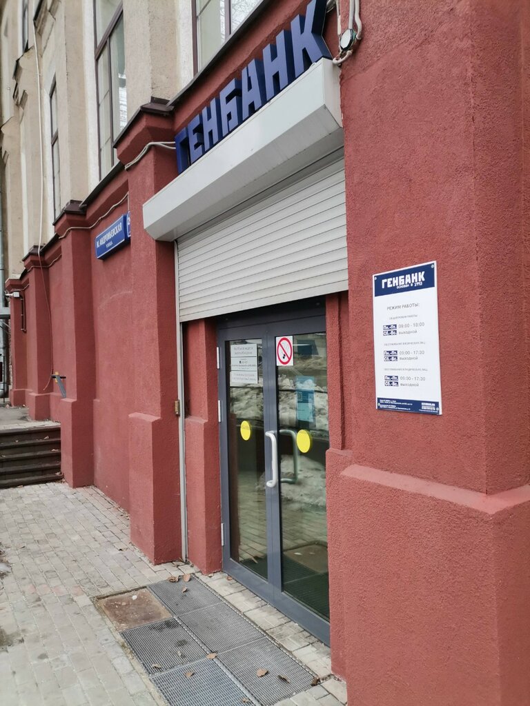 Ödeme terminali Joint stock company Genbank, Moskova, foto