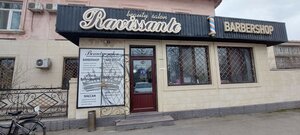 Ravissante (Sherhan Murtaza kóshesі No:31), güzellik salonu  Taraz'dan