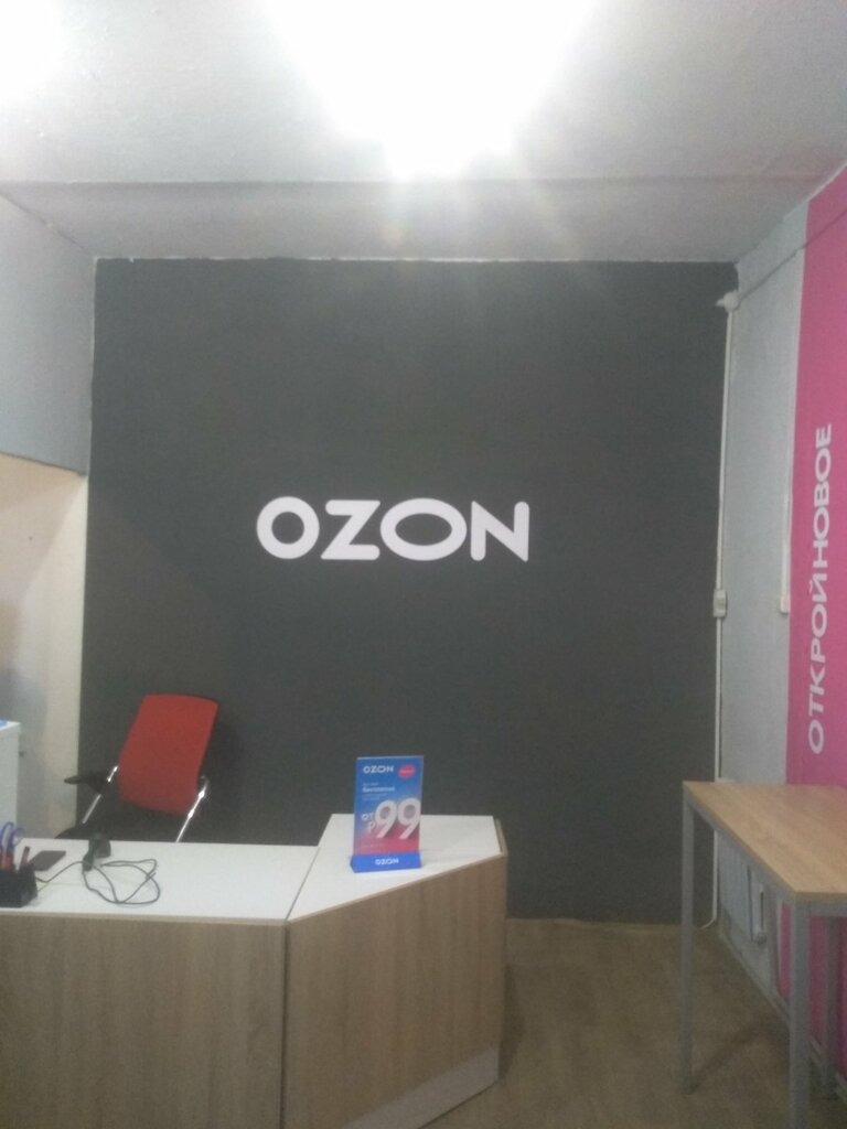 Teslimat noktası Ozon, Nijegorodskaya oblastı, foto