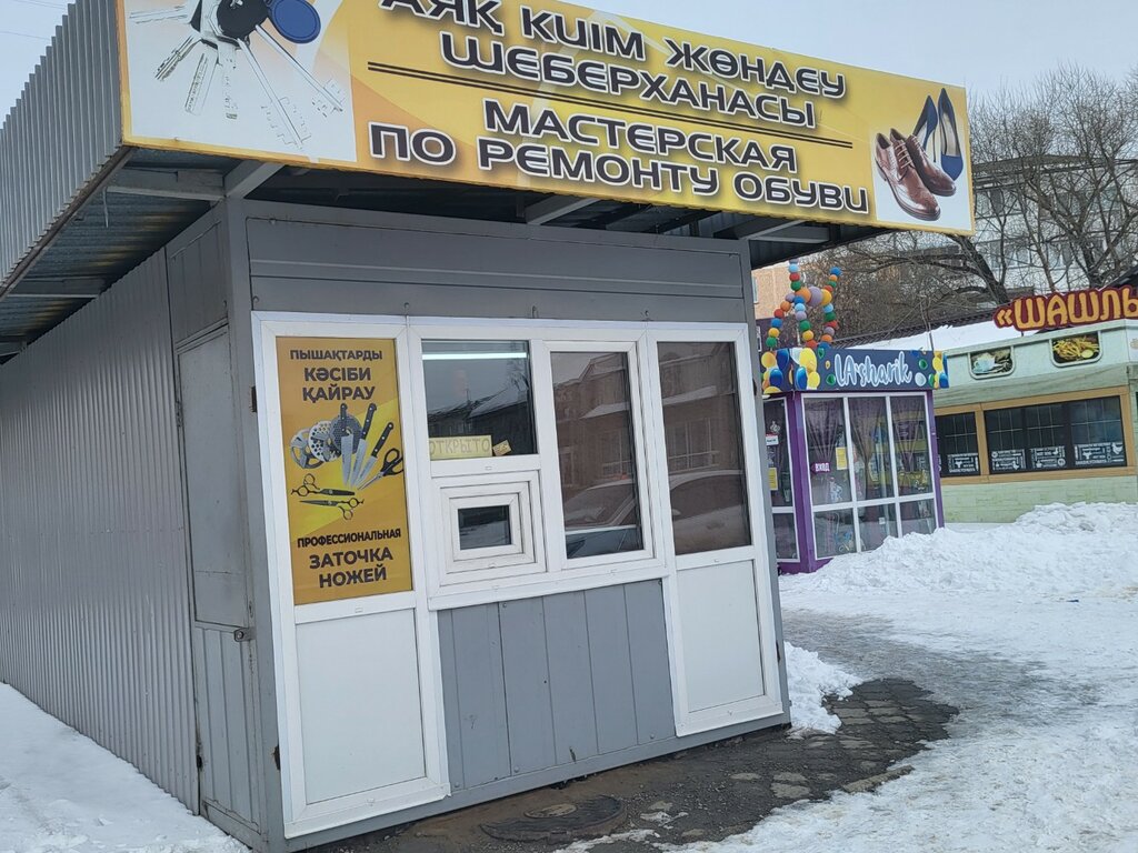 Ayakkabı tamiri Shoe Repair, Petropavl (Petropavlovsk), foto