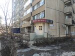 Нотариус Копыльцова Н. Г. (Dzerzhinskogo Street No:29), noterler  Tolyatti'den (Togliatti'den)