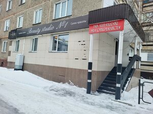 Beauty Studio № 1 (Zhambyl Zhabayev Street No:194, Petropavl), güzellik salonu  Petropavl'dan (Petropavlovsk'tan)