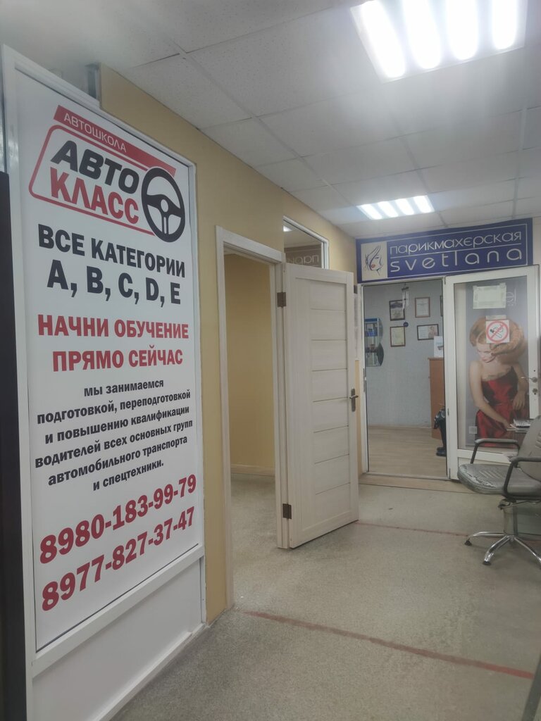 Sürücü kursları Авто Класс, Yahroma, foto