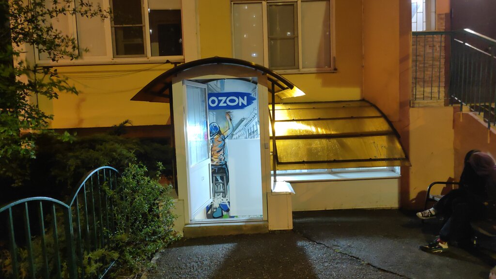 Teslimat noktası Ozon, Krasnodar, foto